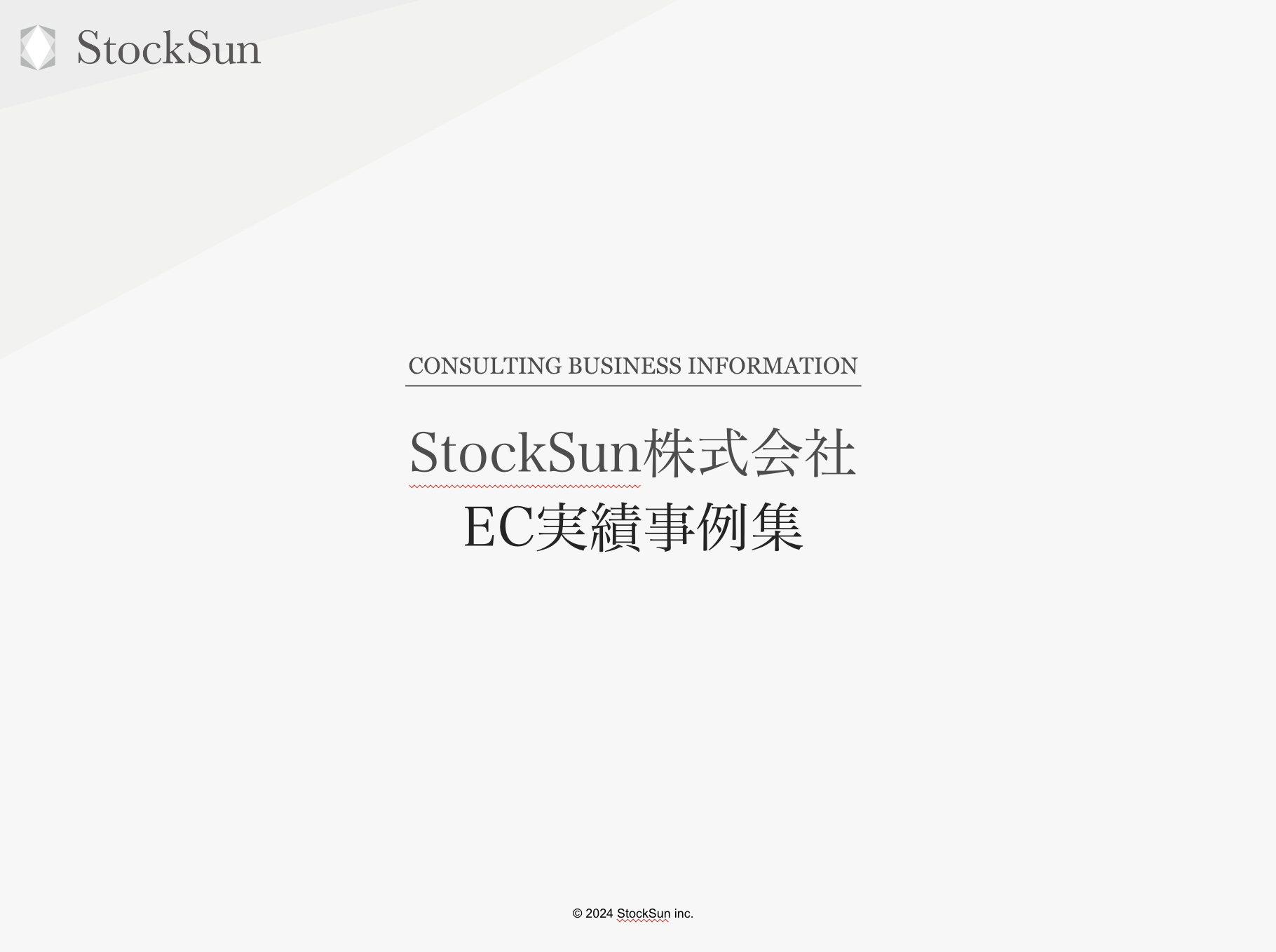 お役立ち資料 | StockSun株式会社