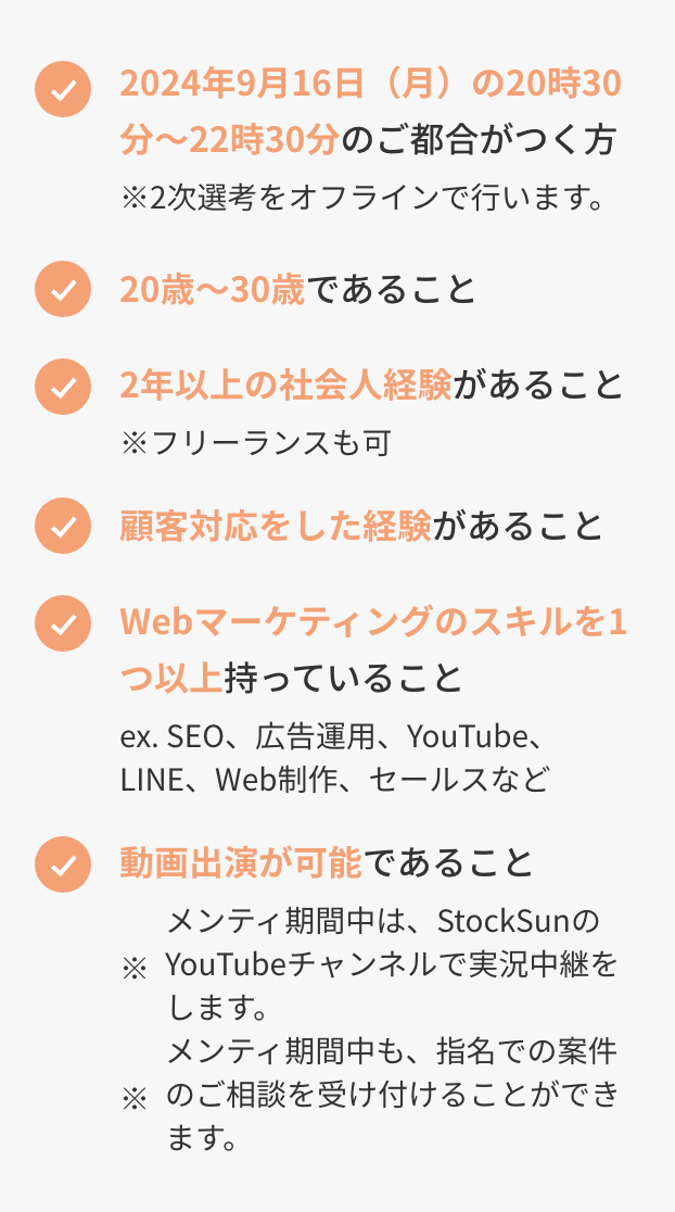メンター制度 | StockSun株式会社