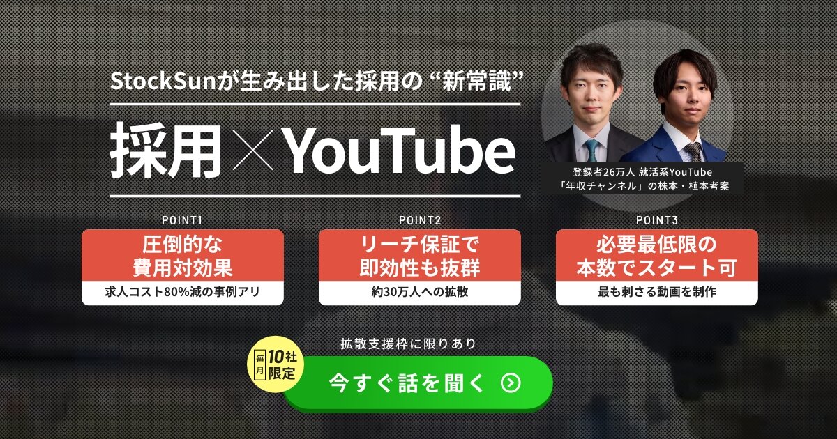 YouTubeを活用した最先端の採用支援パッケージ『トリトル』 | StockSun株式会社