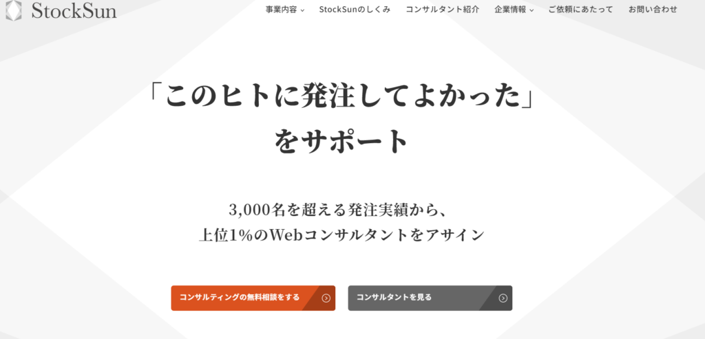 【結果が出る】ホームぺージ制作に必要なSEOを完全解説！ | StockSun株式会社