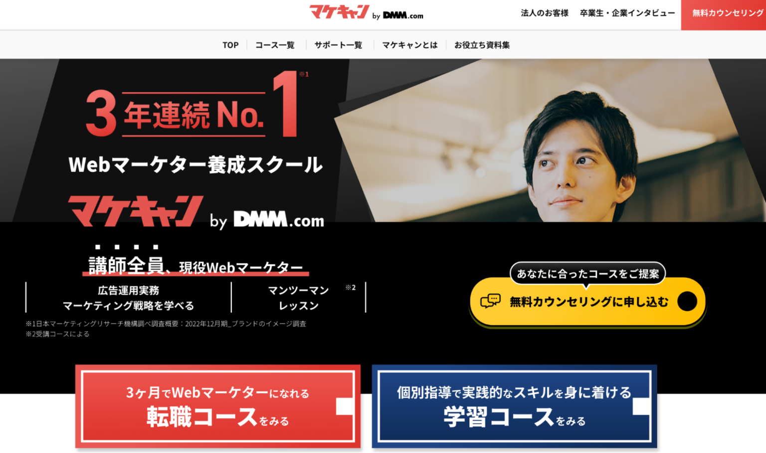 Webマーケティングスクール・講座おすすめ比較10選【StockSun流の失敗しない選び方】