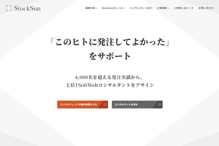 BtoB企業がLPで成果を上げるポイント6選！メリットや事例もご紹介 | StockSun株式会社