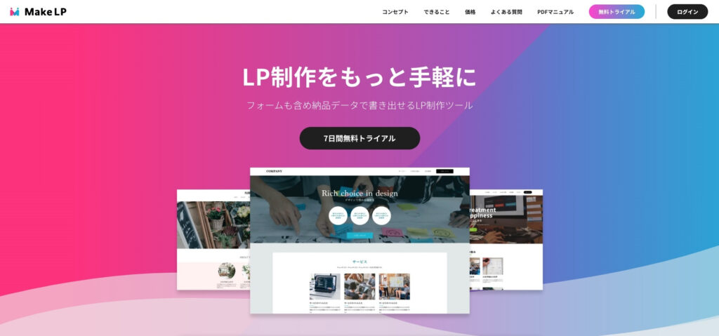 無料版のあるLP制作ツールおすすめ7選【ツールの比較とLPOの成功事例】