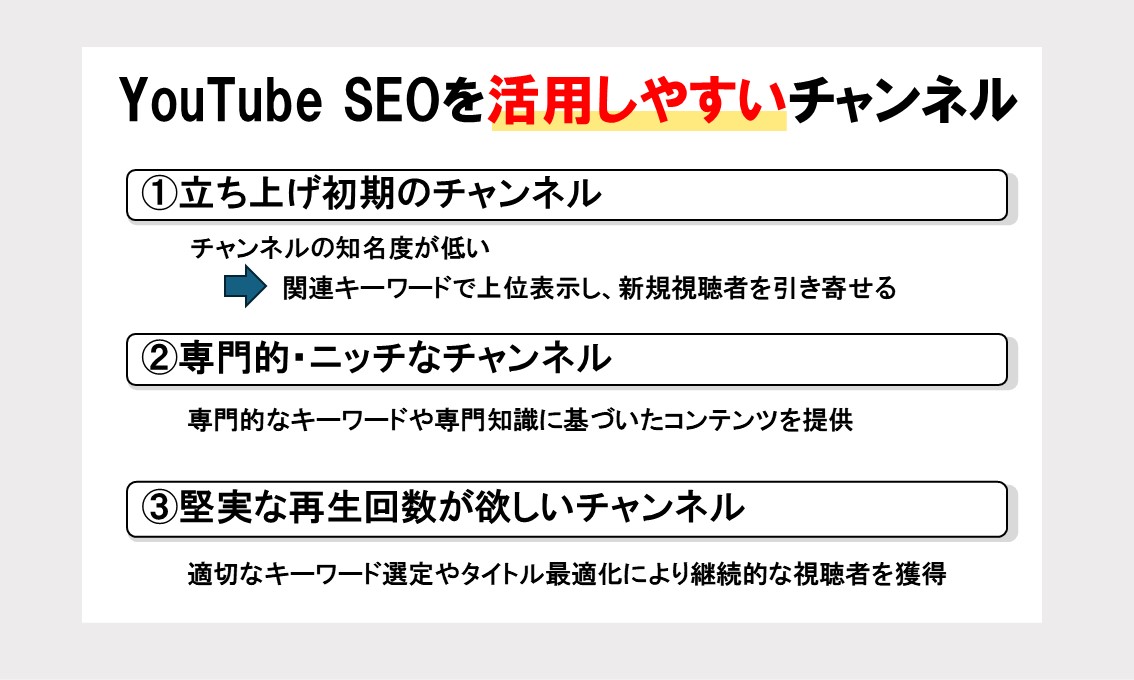 【2025最新】YouTubeのSEO対策方法全まとめ【キーワード/施策/ツール】 | StockSun株式会社