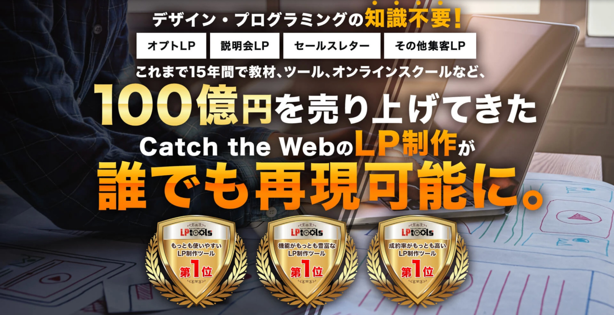 WordPressでLP（ランディングページ）作成はできる？テーマやプラグインのおすすめを徹底解説