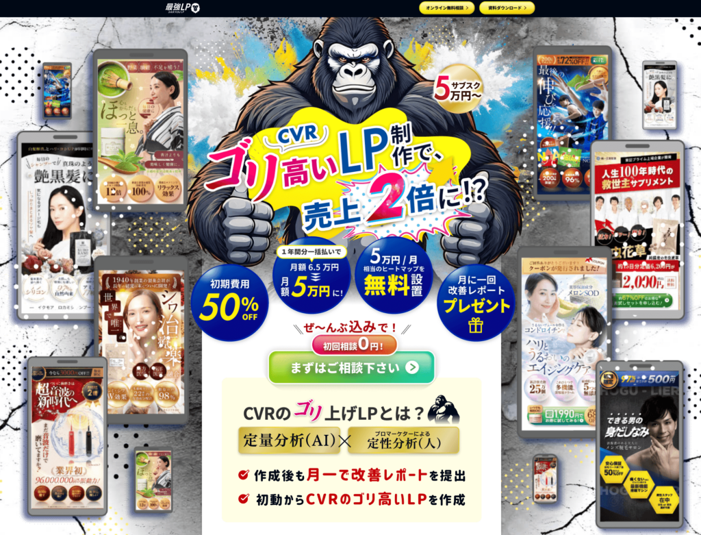 LP（ランディングページ）広告とは？運用の効果を高める4つのコツやメリット・デメリットを解説